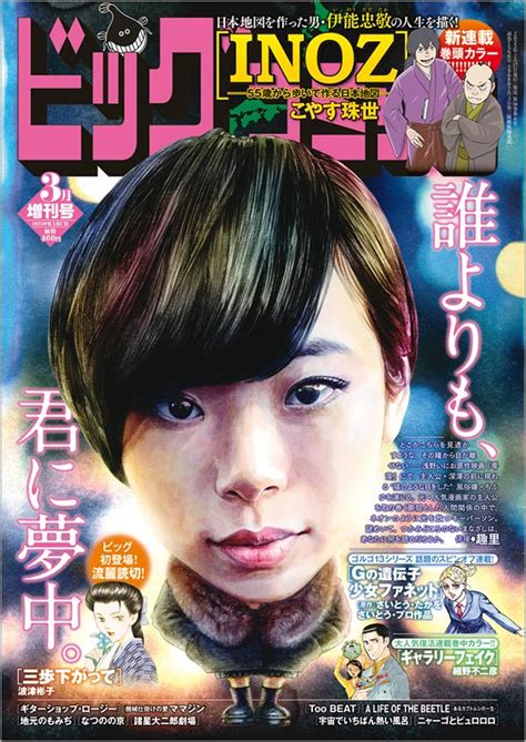 「ビッグコミック」3月増刊号の表紙は趣里 小学館コミック