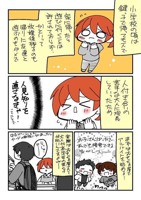 人見知り克服 33年間彼氏がいなかった私が結婚した話～夫婦の実録漫画～