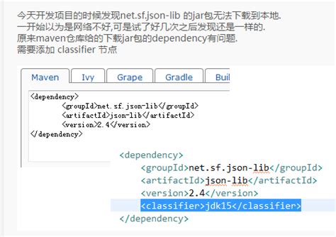 【pom xml 依赖】使用net sf json lib 2 4 jdk15 jar所需要的其他依赖架包 以及其一直在pom xml报错的