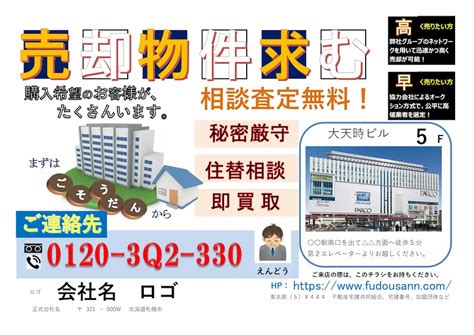 おすすめ！不動産の売却求むチラシの書式テンプレート。カラーa4縦横版。excelで編集してご活用ください。【不動産excel無料ツール集