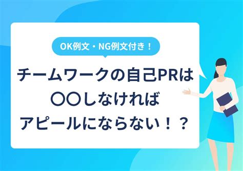 例文8選｜自己prでチームワーク力の高さを効果的に伝える方法 Portキャリア