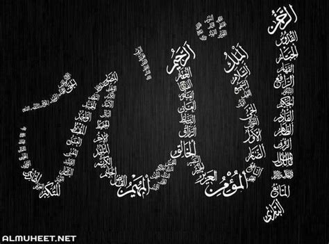 الأسماء الحسنى … من منظور آخر أمر الله