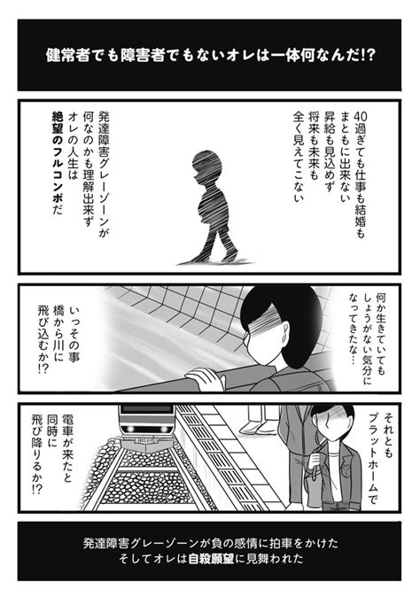 ＜画像25 121＞ある日【発達障害グレーゾーンと診断され…】悩み、苦しみながらも「自分に出来る事は何か…」を必死に模索している人がいる