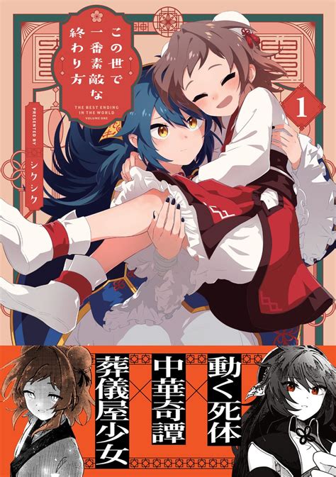 いのり。＠わたおしアニメ化 On Twitter Rt Yh Magazine 【5月17日（水）発売】『この世で一番素敵な終わり方