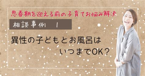 父娘☆母息子のお風呂事情｜すみえ先生は働くママの問題解決エキスパート【思春期こそが子育てのポイント】