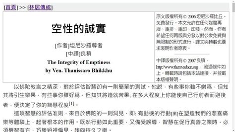 The Integrity Of Emptiness By Ven Thanissaro Bhikkhu