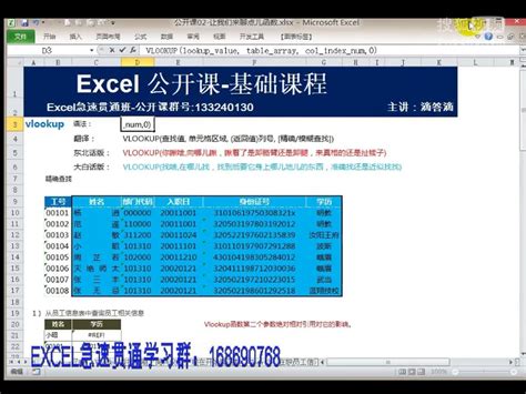 excel教程《跟着滴答老师学习excel》系列短视频课程03 一幅图让你学懂vlookup函数excel制作财务报表excel基础教程