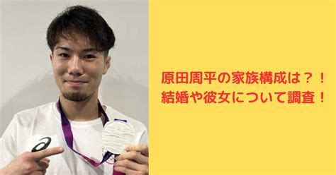 原田周大の家族構成は？！結婚や彼女について調査！ トレンドニュースをいち早くお届けします！
