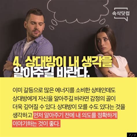 연인과 싸울 때 ‘절대 하면 안 되는 행동 5가지 포스트쉐어