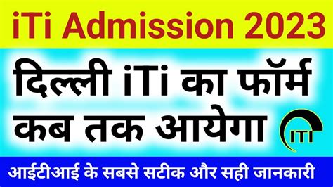 Iti Admission 2023 Delhi Iti Admission 2023 Delhi Iti Admission