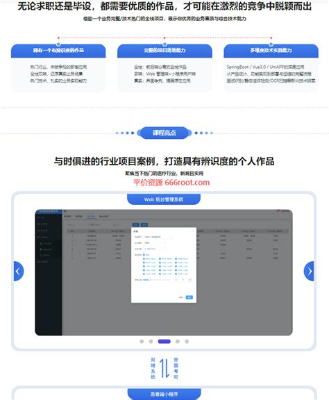 springboot2 x vue uniapp，全栈开发医疗小程序 666资源站