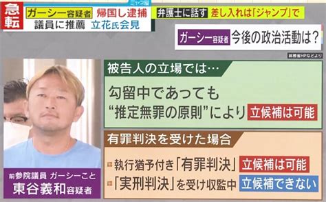 情報ライブ ミヤネ屋｜記事｜【独自解説】ガーシー容疑者の逮捕容疑「常習的脅迫」、捜査のポイントは「“常習性”の立証」量刑判断は「変な弁解をし