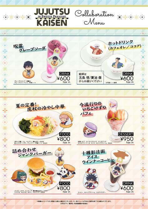 Tvアニメ『呪術廻戦』in Sweets Paradiseの開催が決定！ 公式スイーツパラダイス