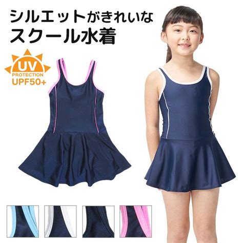 スクール水着 女子 子供 スカート ワンピース 女の子 キッズ ジュニア 女児 幼稚園 小学校 中学校 かわいい スイミング Sk001