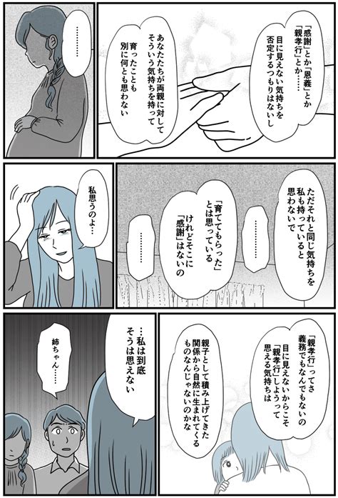 ＜両親へのお金は？＞「両親ともう関わらない」弟妹に告げた決別と理由【第10話まんが：姉の気持ち】 ママスタセレクト