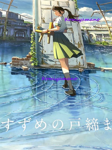 新海誠 すずめの戸締まり B2サイズ ポスター A ・未開封 Makoto Shinkai Poster B2 Size Suzume 新品
