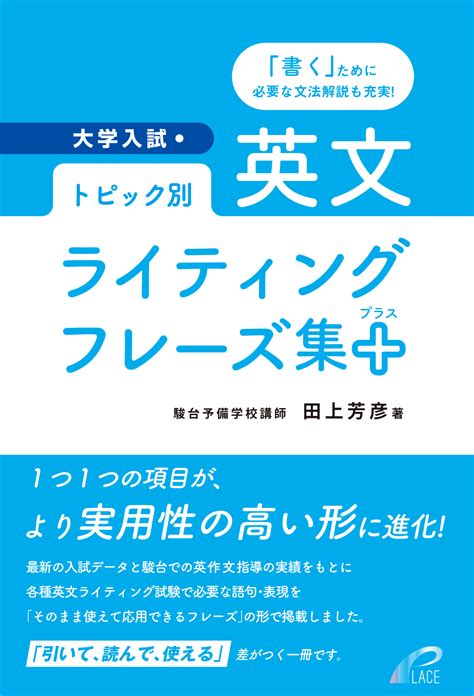 『トピック別・英文ライティングフレーズ集＋』詳細