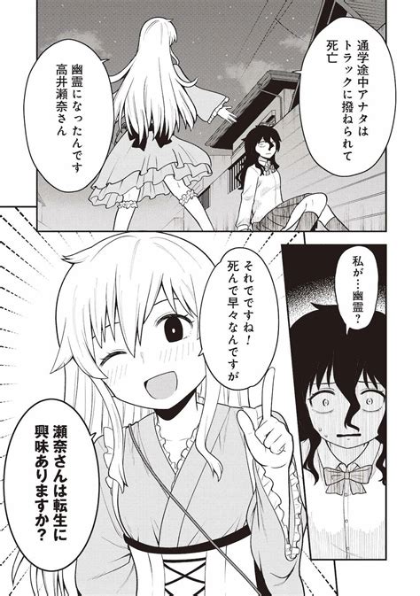 【漫画】いじめられっ子の女子高生が幽霊になって悪を成敗！ ネット大反響『死んでから本気出す』インタビュー｜real Sound｜リアルサウンド ブック