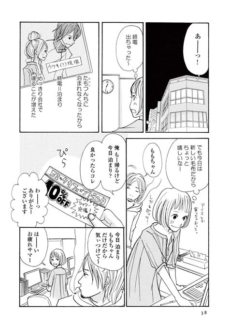 Page 2 3 替えのパンツを持って出勤。会社に寝泊まりすることにも抵抗がなくなってきた…／午前3時の無法地帯④ ダ・ヴィンチweb