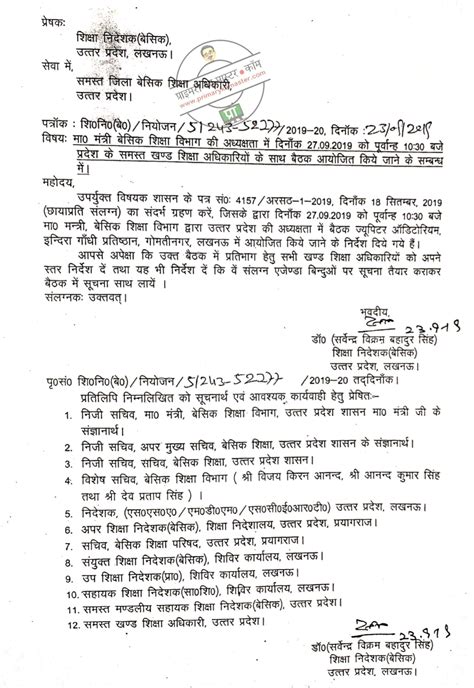 मा0 मंत्री बेसिक शिक्षा विभाग की अध्यक्षता में दिनाँक 27 सितम्बर को