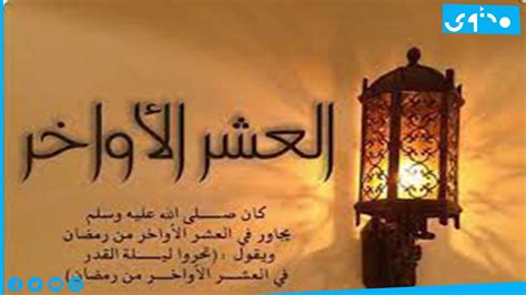 فضل الصدقة في العشر الأواخر من رمضان محتوي