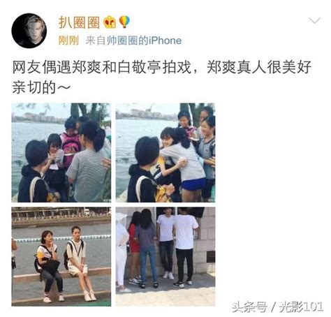 网友偶遇郑爽白敬亭拍戏，当街要抱抱，网友：郑爽人美心也善！ 每日头条