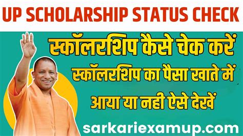 Up Scholarship Status Check Pfms से स्कॉलरशिप स्टेटस ऐसे देखें