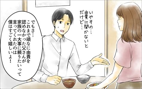 義母の介護を手伝ってほしい 夫と義父からのお願いに正直イラっ！／義母の介護を私が （2）【義父母がシンドイんです！】｜ウーマンエキサイト