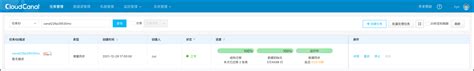 oracle 到 mysql cloudcanal of clougence