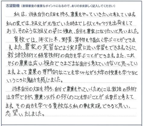 合格へ！志望動機・志望理由の書き方 Abio 新潟農業・バイオ専門学校｜農業・バイオテクノロジー・園芸の専門学校