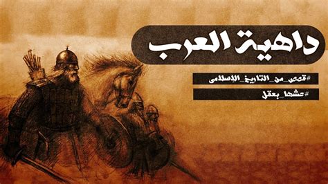 قصص من التاريخ من افضل قصص الزمن القديم صباحيات