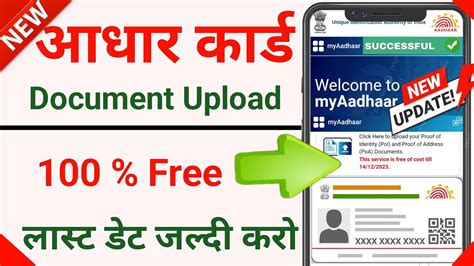 Aadhaar Card Document Update Online 2023 Aadhaar Card Update Online