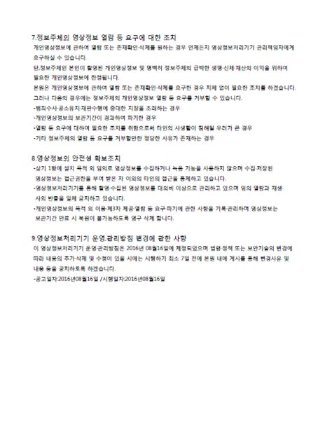 영상정보처리기기 운영 관리 민상혁기둥정형외과