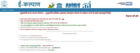 Bihar Mukhamantri Kanya Utthan Yojna 2023 Online Apply Last Date