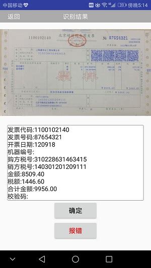 增值税发票ocr识别核验系统应用 凤凰网