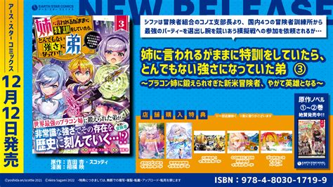＜いざ対抗模擬戦＞『姉に言われるがままに特訓をしていたら、とんでもない強さになっていた弟 ～ブラコン姉に鍛えられすぎた新米冒険者、やがて英雄と