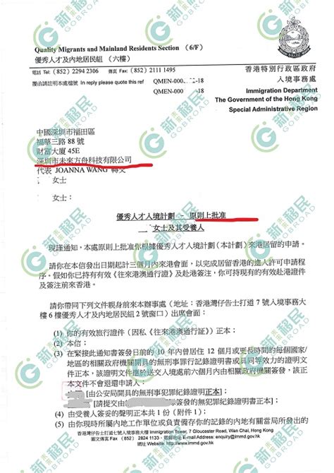 「香港优才成功案列」恭喜赢海外集团90后客户香港优才成功获批！