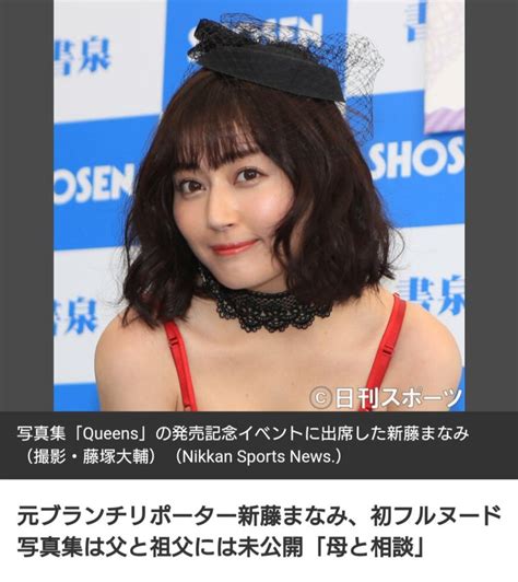 元「王様のブランチ」リポーター新藤まなみ、初フルヌード写真集発売 父と祖父には未公開「母と相談」