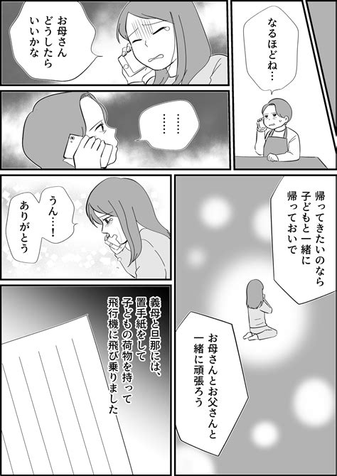 ＜不信感しかない＞旦那が勝手に「義母との同居」を決めていた！突然引っ越してきた義母【後編】まんが ママスタセレクト