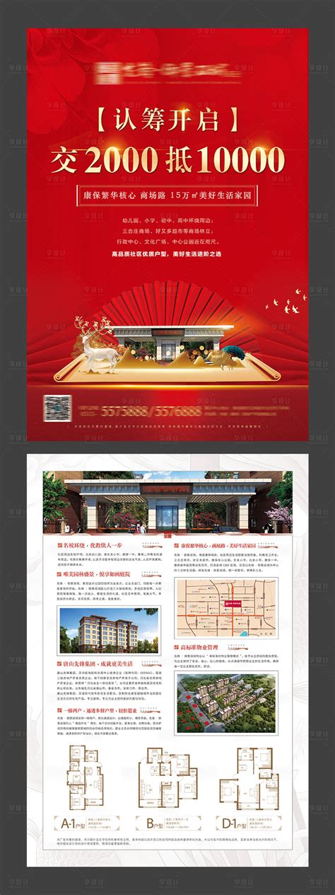 地产认筹红金dm宣传单psd广告设计素材海报模板免费下载 享设计
