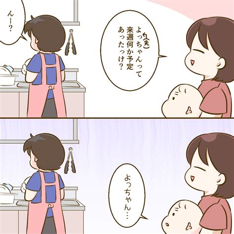 覚えるの早っ！子どもの前ではパパママ呼びする厳重ルールには理由があります｜yuikoの子育て漫画 ママ広場 [mamahiroba