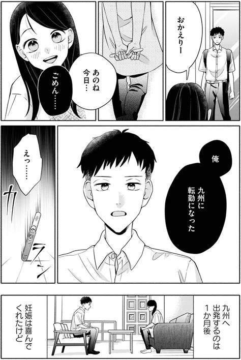 単身赴任の夫がカップル系動画配信者に 妊娠中の妻が見たもの／夫が浮気相手とカップル配信してました（1）（画像29 38） レタスクラブ