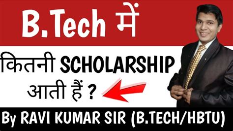 B Tech Me Scholarship Kitni Aati Hai B Tech Scholarship B Tech