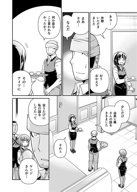 バイトの能力が一番ヤバかった超人だらけの喫茶店の話「超人喫茶店」16話全 超人喫茶店 漫画がよめるハッシュタグ