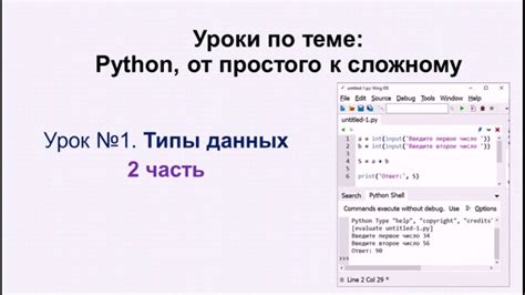 2 урок 2 часть python Типы данных youtube