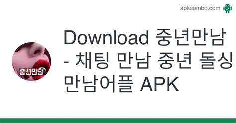 중년만남 Apk 채팅 만남 중년 돌싱 만남어플 Download Android App