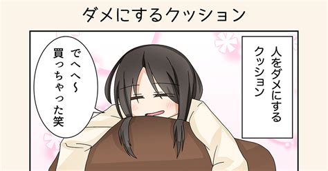 妖狐日記 【妖狐日記】ダメにするクッション 琴庵のマンガ 漫画 狐耳 人をダメにするクッション Pixiv