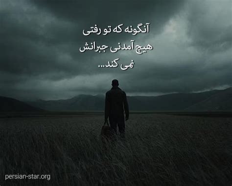 متن های غمگین کوتاه 30 جملات فوق العاده احساسی غم و ناراحتی
