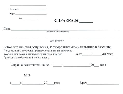 Справка в бассейн с экземой фото презентация