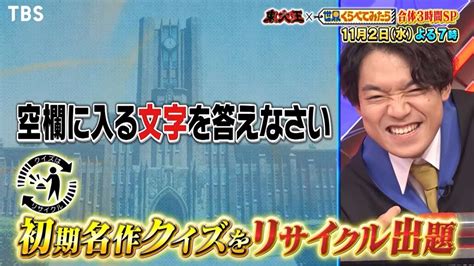 Kj On Twitter 次回の東大王の予告動画が公開されていまして、sdgs回ということで初期の名作クイズをリサイクルして出題する試み